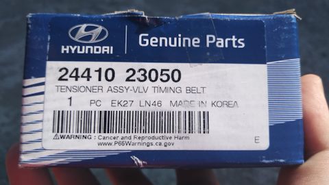 2441023050 Шкив натяжителя ремня грм KIA HYUNDAI | Запчасти на DRIVE2