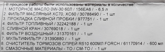 ТО — Volvo S60 (2G), 2,4 л, 2010 года | плановое ТО | DRIVE2