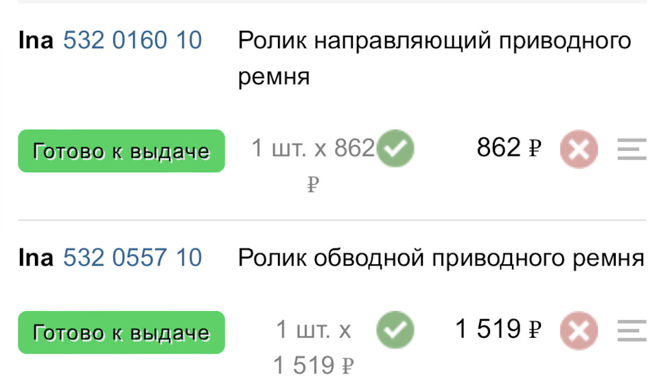 532055710 Ролик INA | Запчасти на DRIVE2