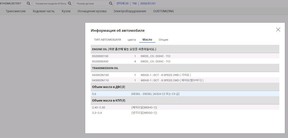 0ТО и рекомендации завода Mobis по маслу в ДВС — Hyundai Santa Fe (4G ...
