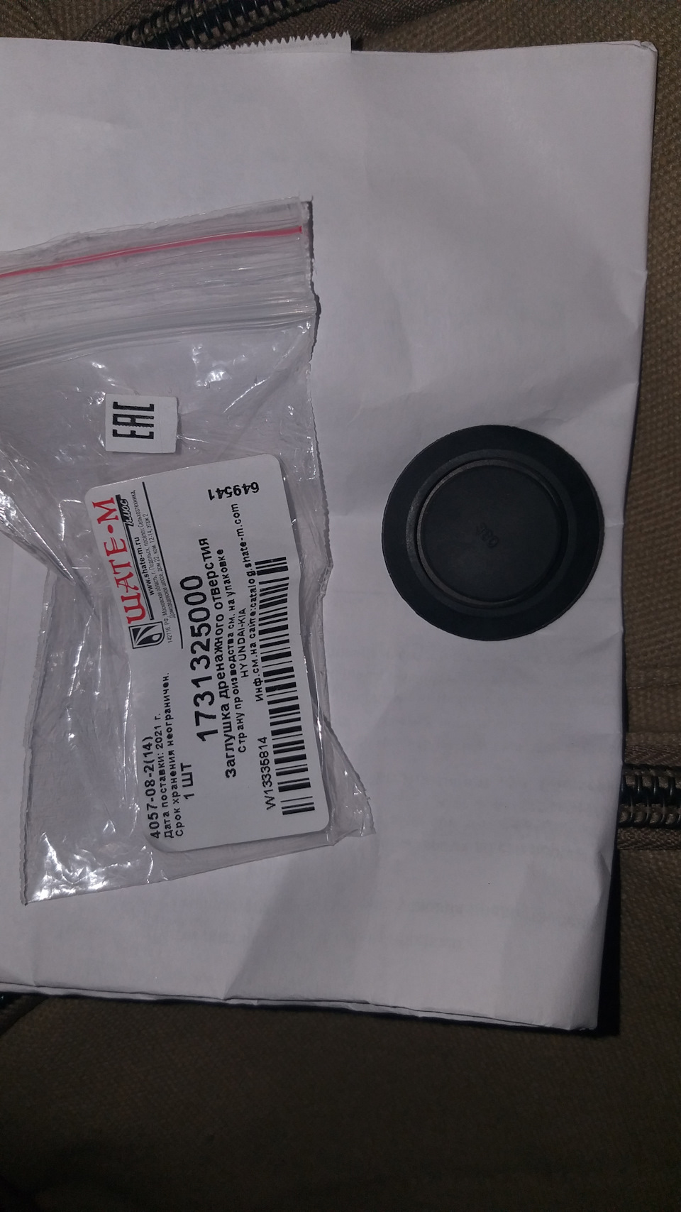 1731325000 Заглушка панели пола KIA HYUNDAI | Запчасти на DRIVE2