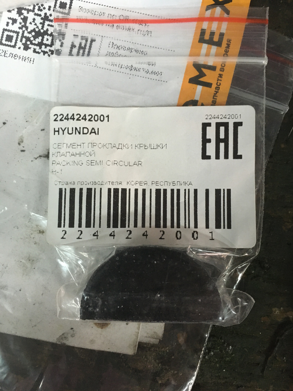 2244242001 Заглушка прокладки крышки клапанов KIA HYUNDAI | Запчасти на ...