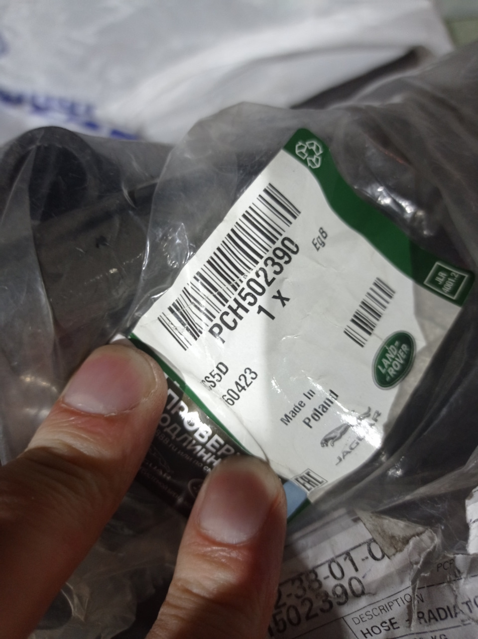 PCH502390 Шланг радиатора Jaguar Land Rover | Запчасти на DRIVE2