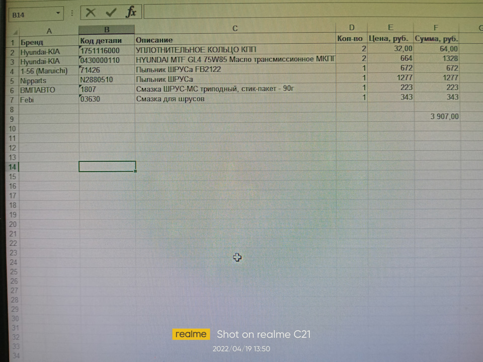 1751116000 Кольцо уплотнительное мкпп KIA HYUNDAI | Запчасти на DRIVE2