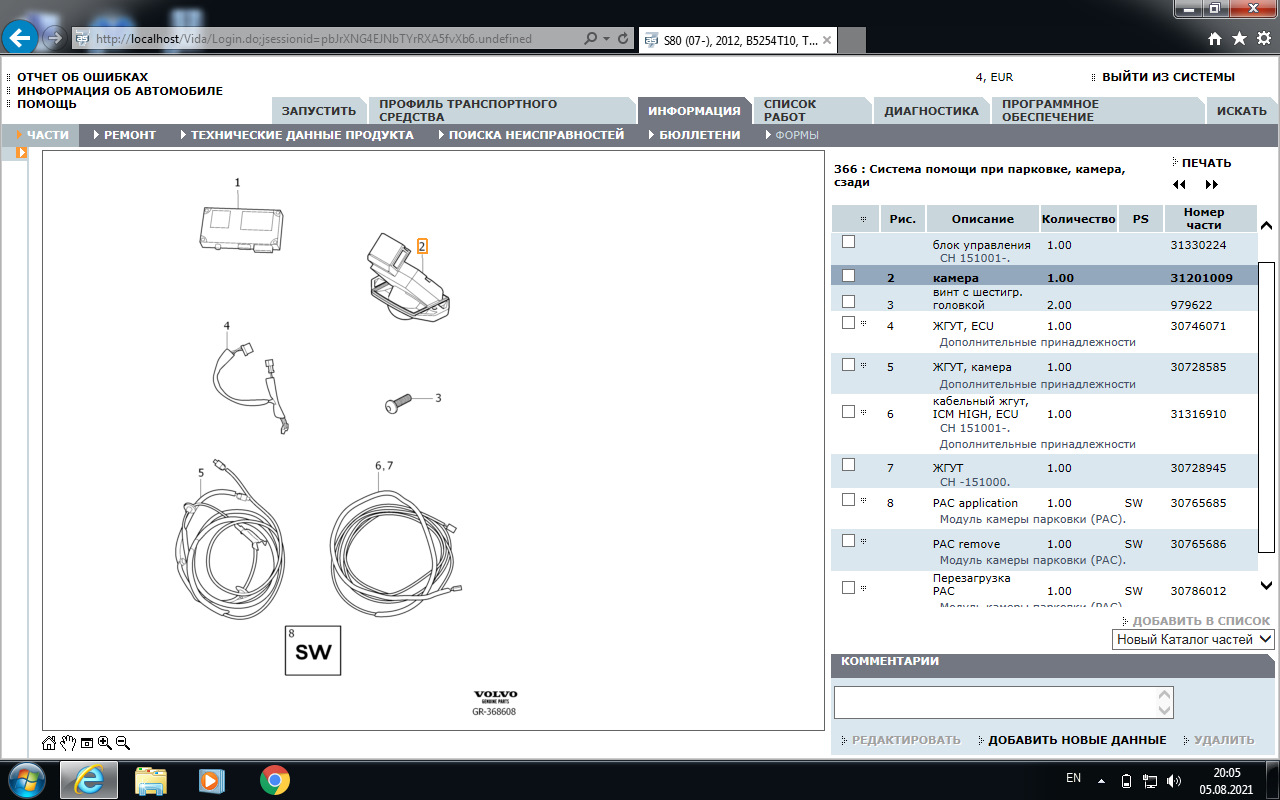 Алиэкспресс и камера заднего вида — Volvo S80 (2G), 2,5 л, 2012 года ...