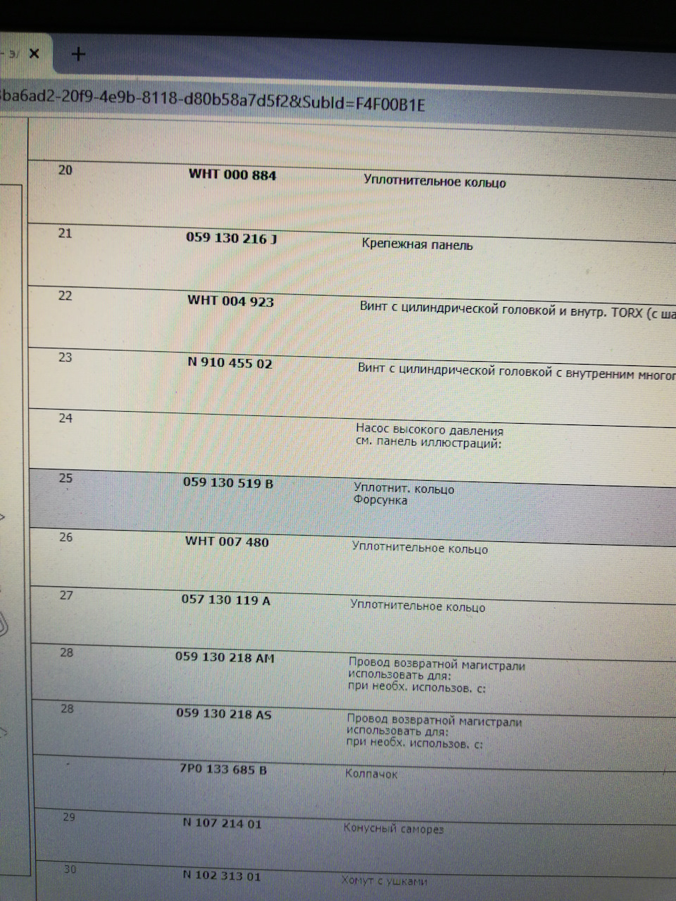 059130218AM Топливный шланг VAG | Запчасти на DRIVE2