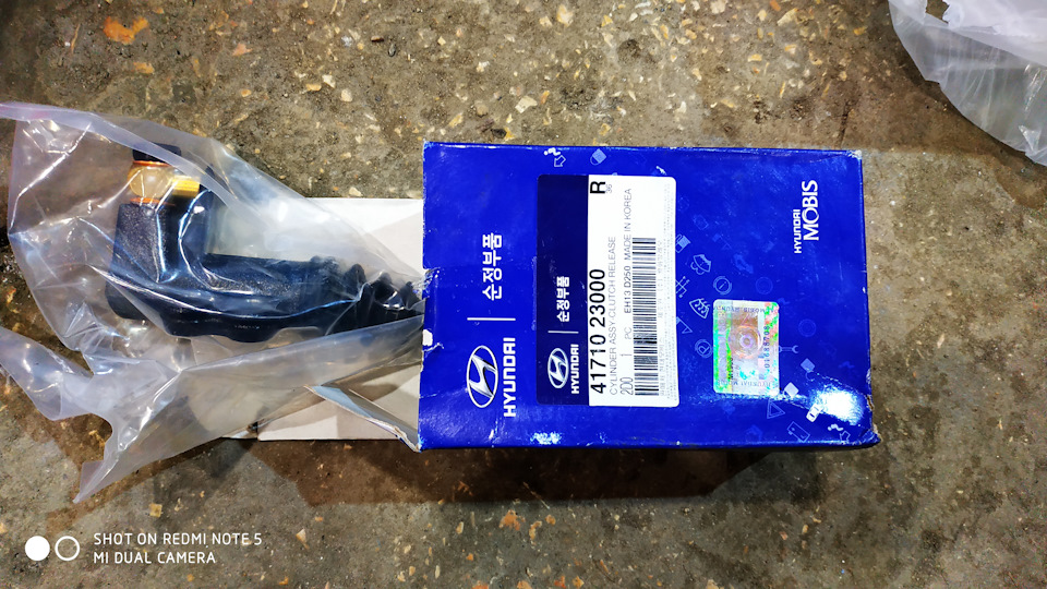 4171023000 Рабочий цилиндр сцепления KIA HYUNDAI | Запчасти на DRIVE2