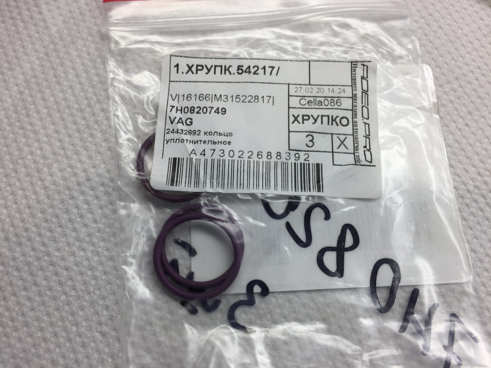 7H0820749 Уплотнительное кольцо VAG | Запчасти на DRIVE2