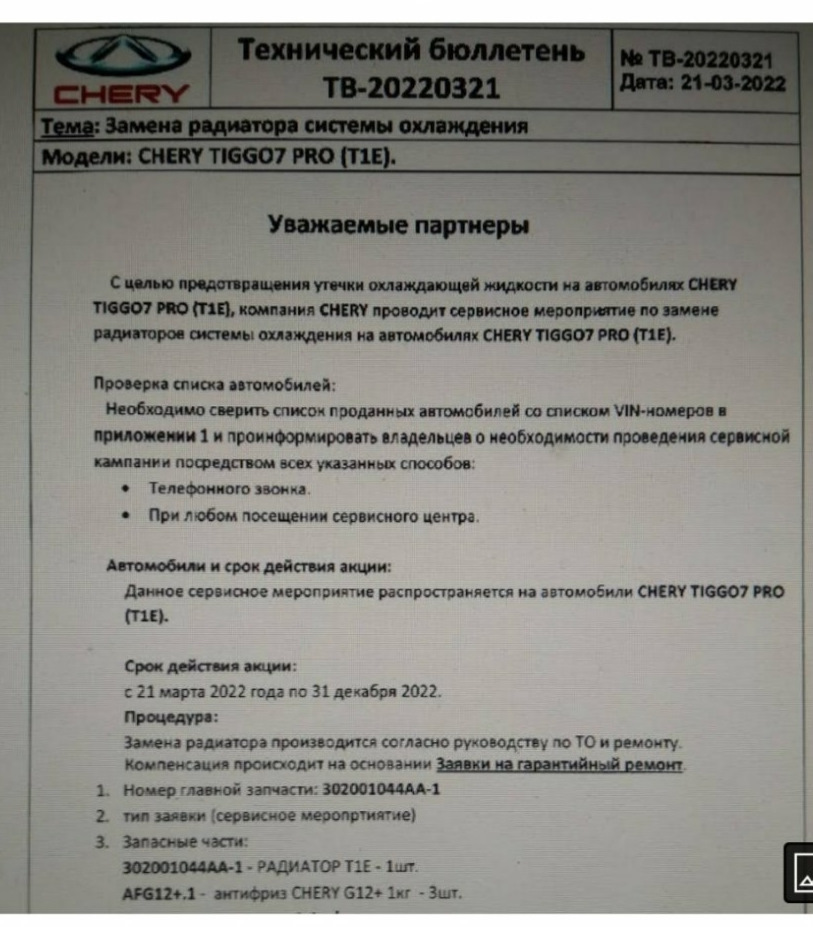 Нелегкий выбор основного радиатора — Exeed LX, 1,5 л, 2021 года ...