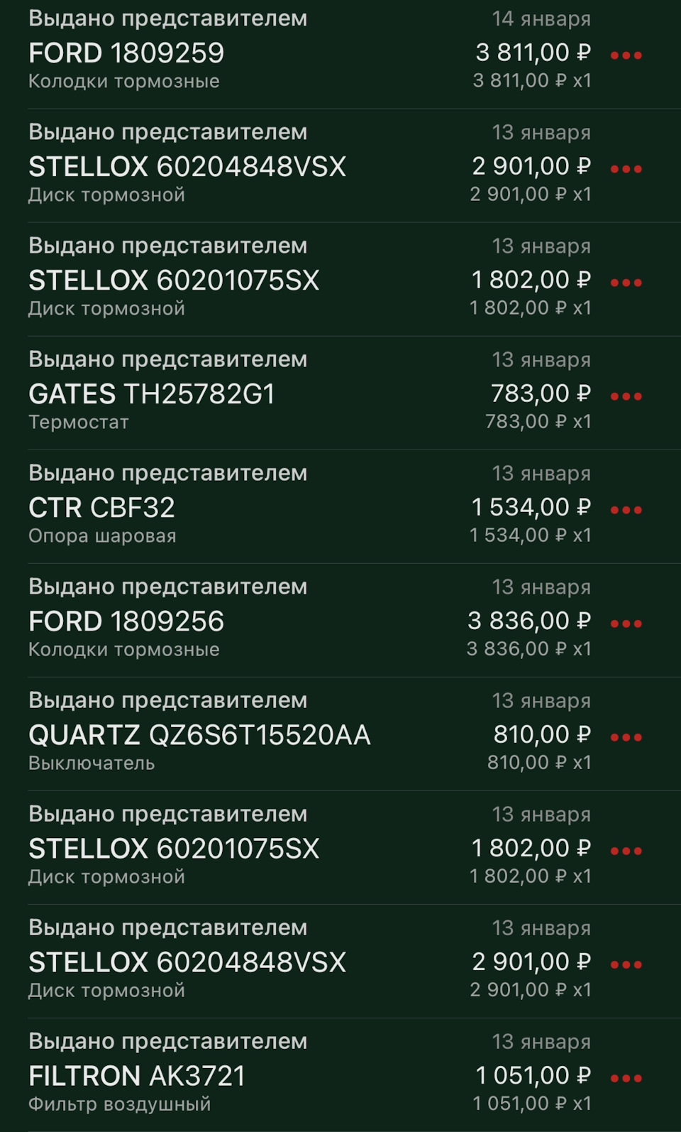 1809256 Колодки тормозные дисковые передние / Focus-II/III, C-MAX 1.6-2 ...