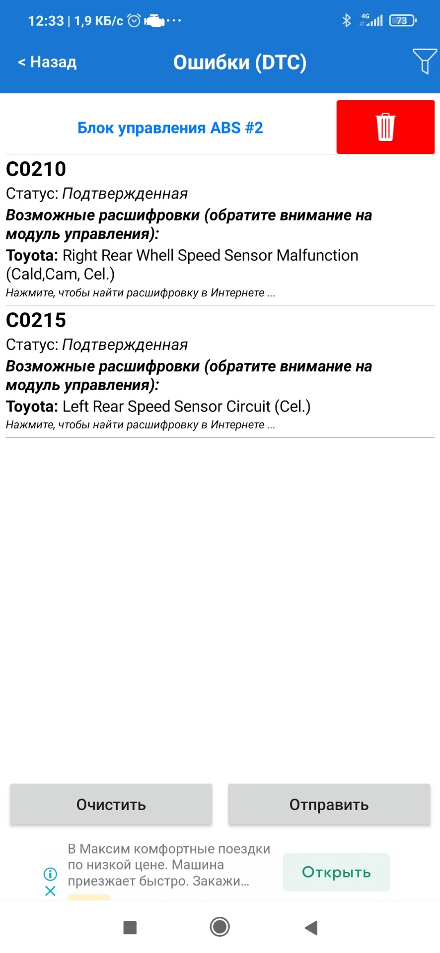 Ошибки C0210 и С0215 — Toyota Corolla (140/150), 1,6 л, 2007 года ...