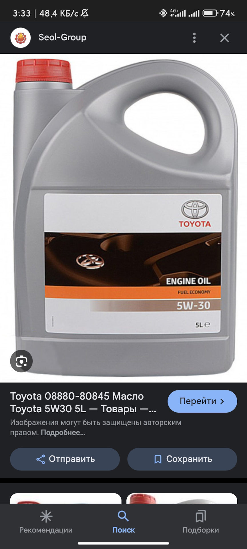 Масло Toyota 5w30 подойдёт? Или все таки 0w20 ? — Lexus RX (4G), 2 л ...