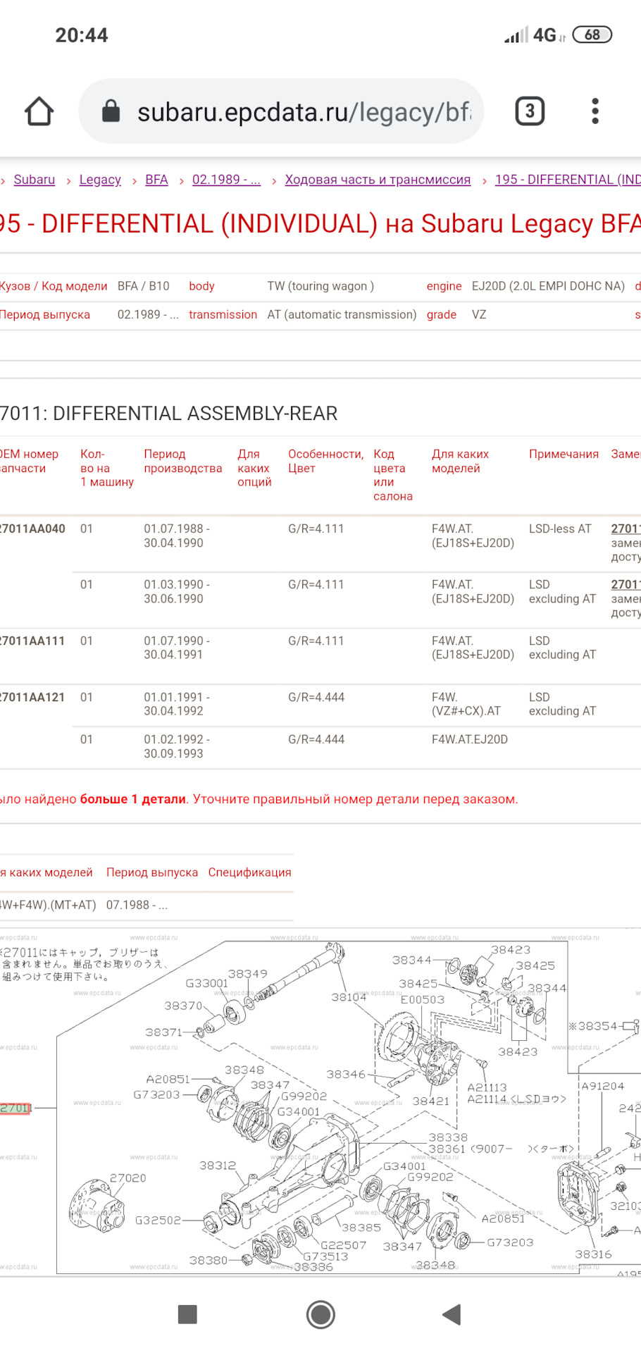 Редуктор, привода — Subaru Legacy (BC/BJ/BF), 2 л, 1990 года | своими ...