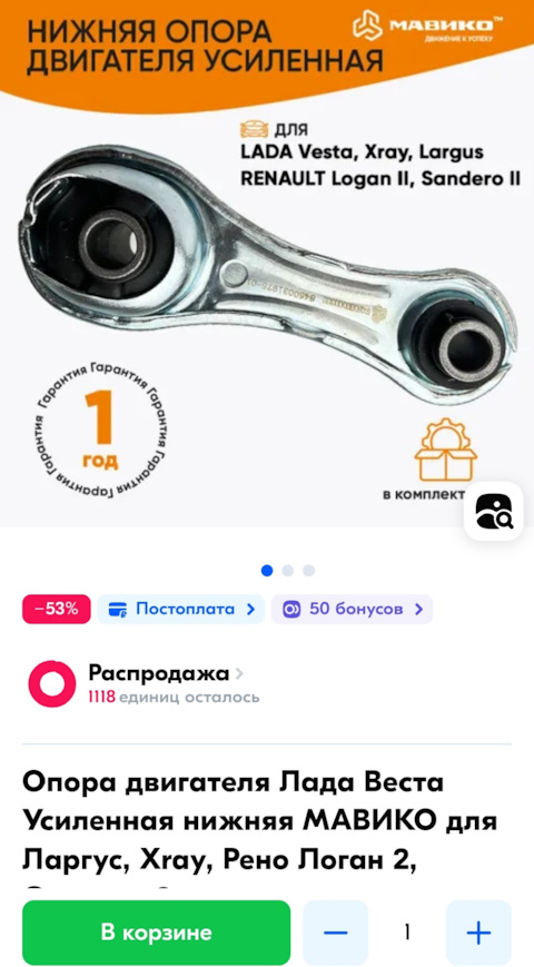 112103095R Опора двигателя RENAULT | Запчасти на DRIVE2