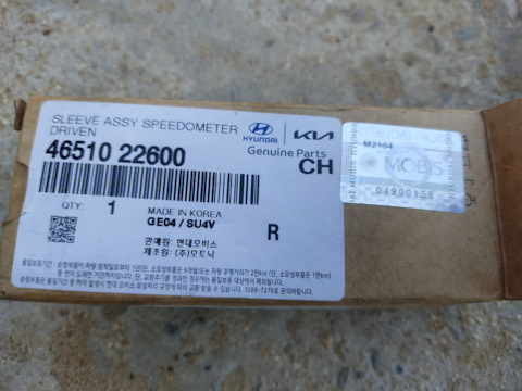 4651022600 Датчик скорости KIA HYUNDAI | Запчасти на DRIVE2