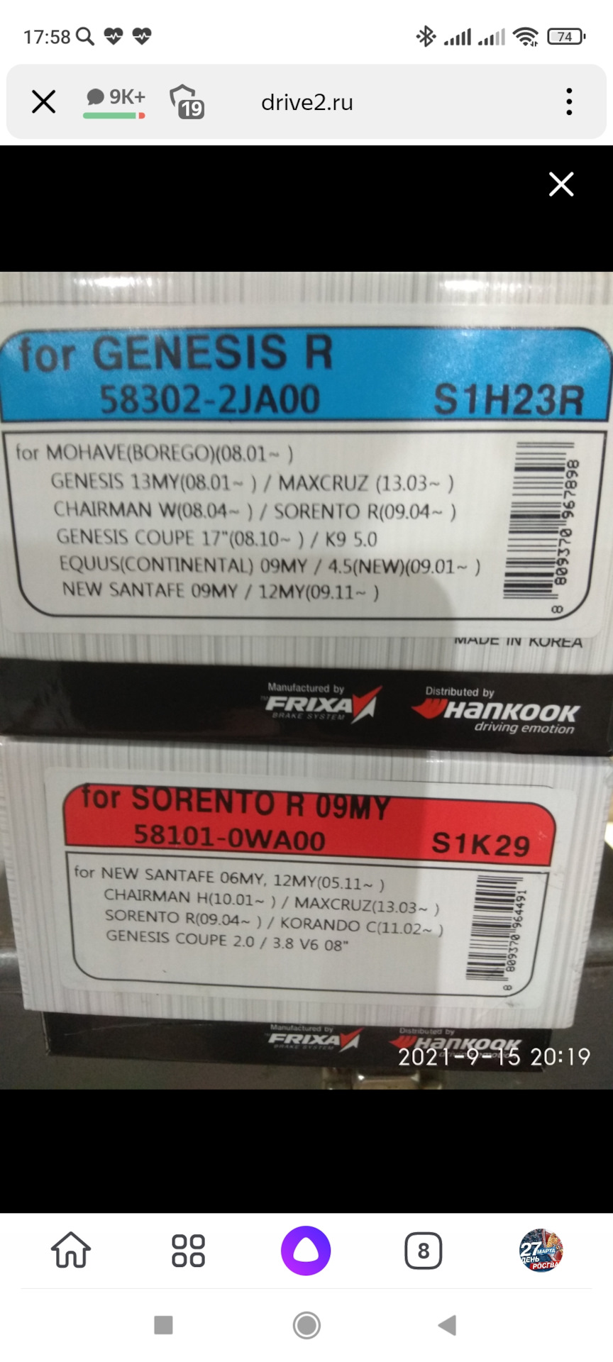 583022JA00 КОМПЛЕКТ ТОРМОЗНЫХ КОЛОДОК С НАКЛАДКАМИ (4ШТ) KIA HYUNDAI ...