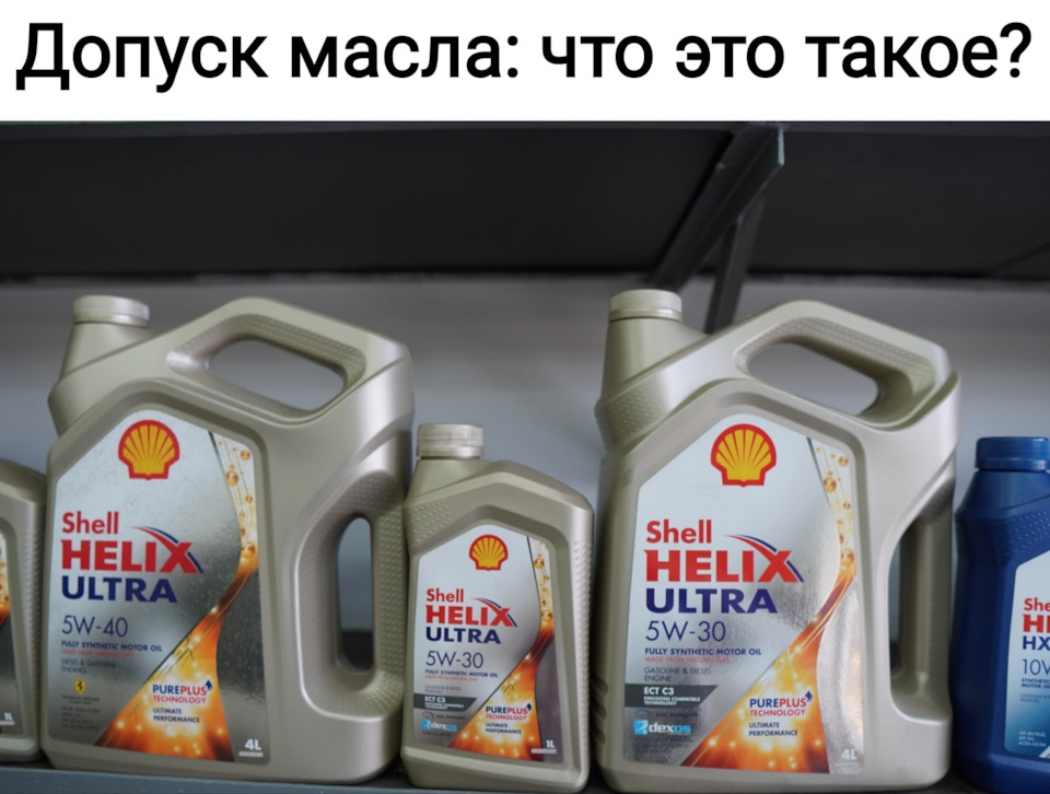 Допуск масла: что это такое? — Europe-Car на DRIVE2