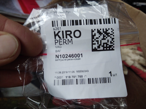 N10246001 Заглушка VAG | Запчасти на DRIVE2