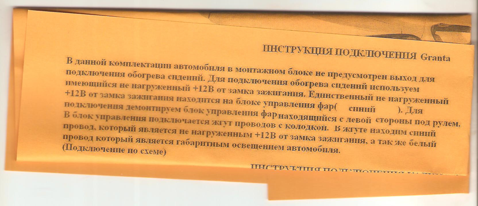 Загадочная инструкция. — Lada Гранта (1G), 1,6 л, 2017 года | тюнинг ...