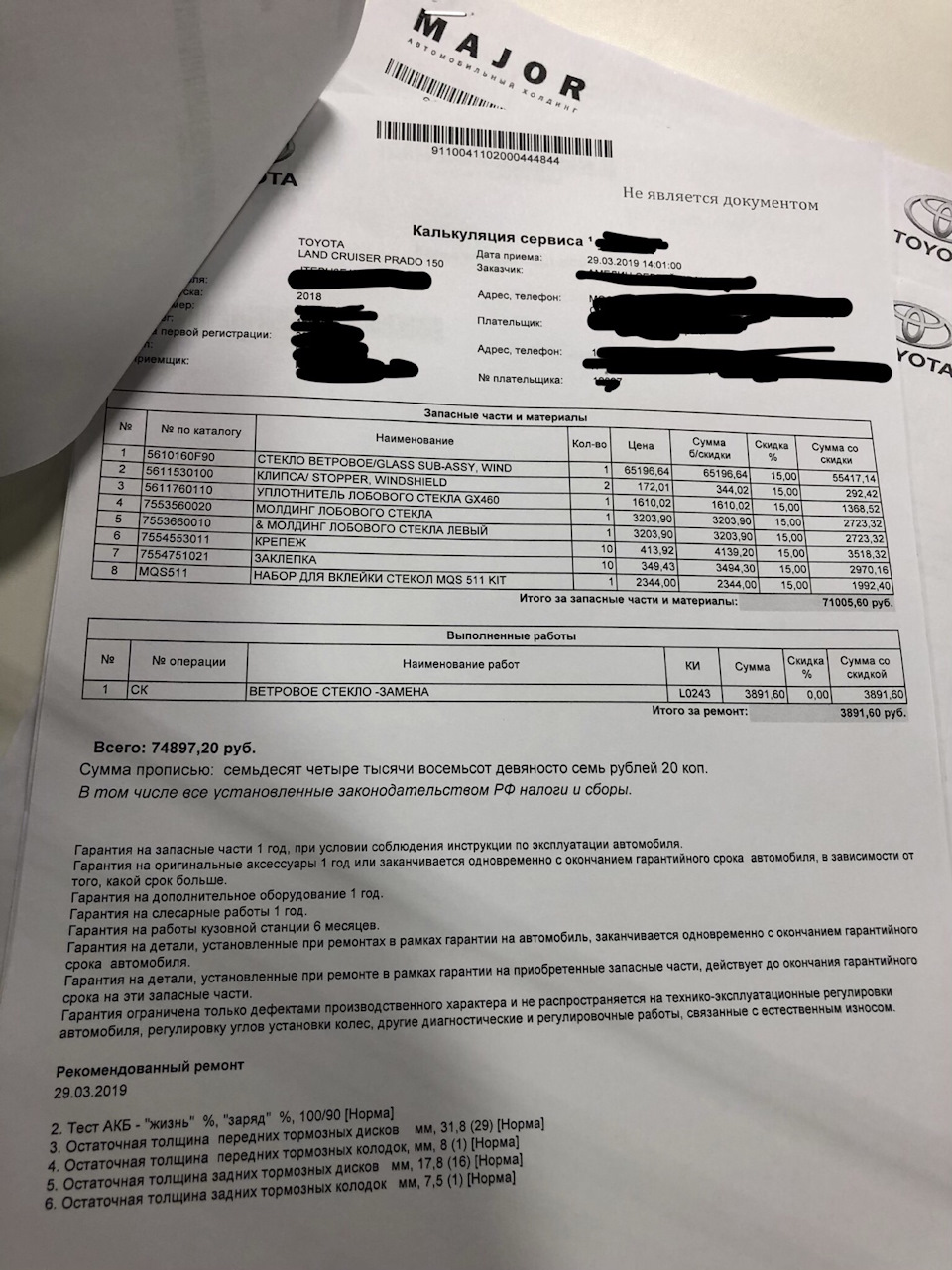 5611530100 Ограничитель стекла ветрового TOYOTA LEXUS | Запчасти на DRIVE2