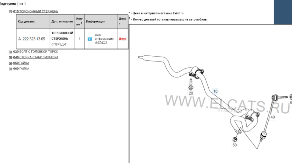 Передний стабилизатор: в чем отличия? — Mercedes-Benz S-Class (W222), 4 ...