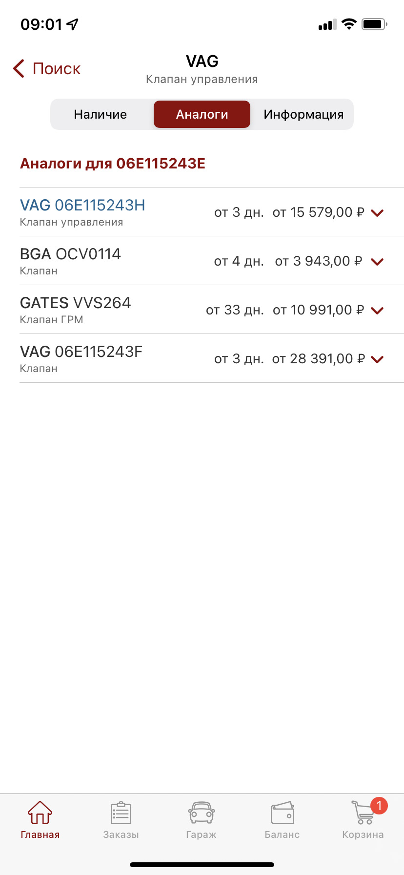 06E115243F Клапан управления VAG | Запчасти на DRIVE2