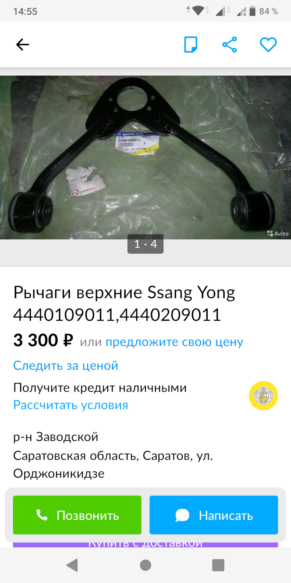 4440209011 Верхний рычаг правый SSANG YONG | Запчасти на DRIVE2