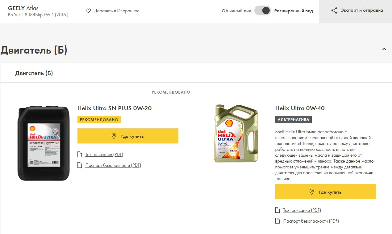 Подбор Масла Shell LubeMatch — Geely Atlas (1G), 1,8 л, 2019 года ...