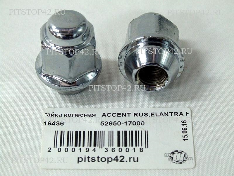 5295017000 Гайка колеса KIA HYUNDAI | Запчасти на DRIVE2