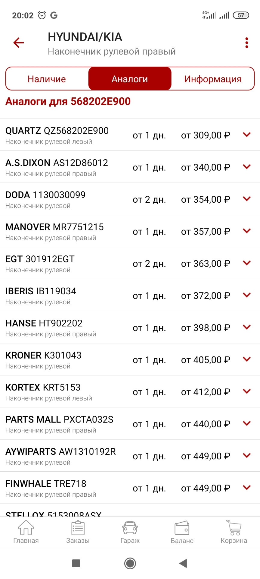 568202E900 Наконечник рулевой тяги KIA HYUNDAI | Запчасти на DRIVE2