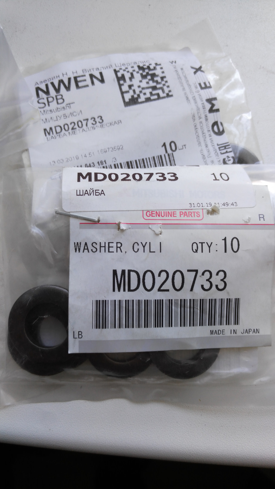 MD020733 ШАЙБА ПРОКЛАДОЧНАЯ Mitsubishi | Запчасти на DRIVE2