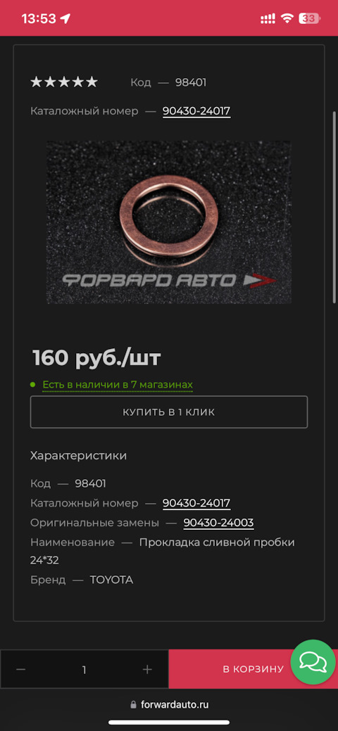 9043024003 ШАЙБА ПРОБКИ ДИФФ TOYOTA LEXUS | Запчасти на DRIVE2