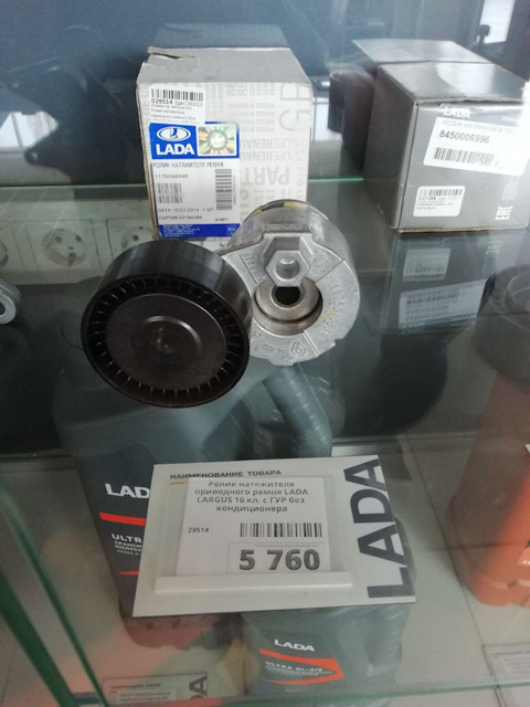 8450006996 Ролик натяжной в сборе LADA | Запчасти на DRIVE2