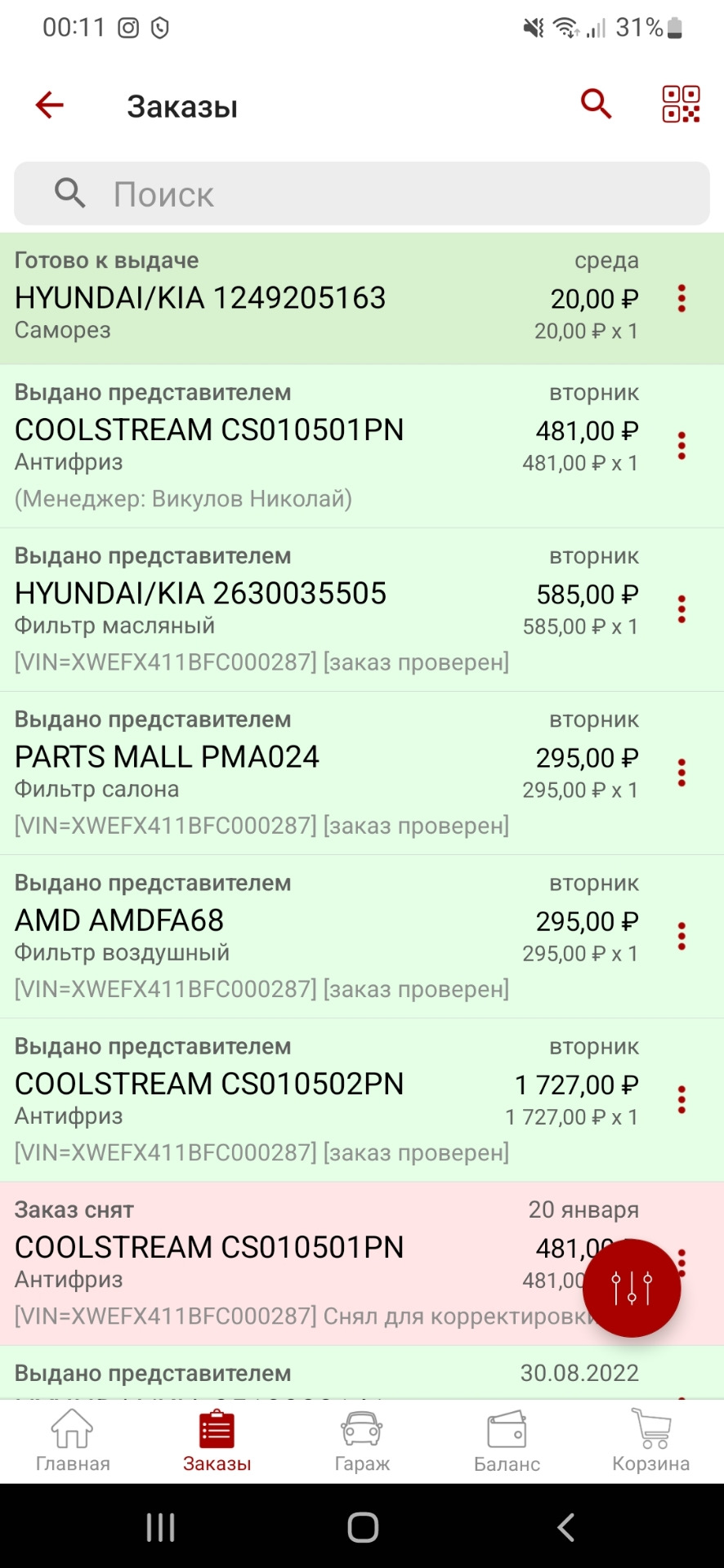 CS010502PN Антифриз CoolStream A-110 Mobis PINK готовый (розовый) HYUNDAI/KIA 5кг -40 °С COOL ...