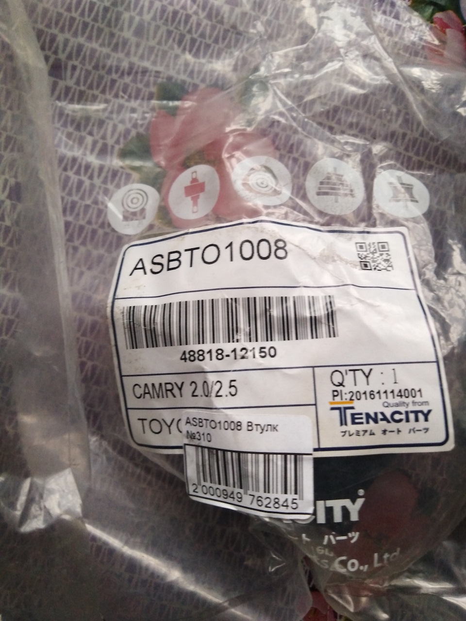 4881812150 Втулка стабилизатора TOYOTA LEXUS | Запчасти на DRIVE2