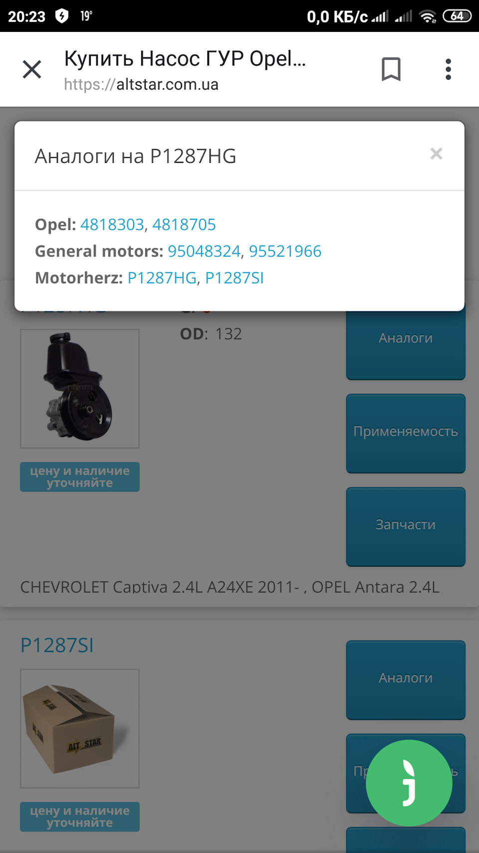 95048324 Насос ГУР CHEVROLET CAPTIVA 10-;OPEL ANTARA 10- GM | Запчасти ...