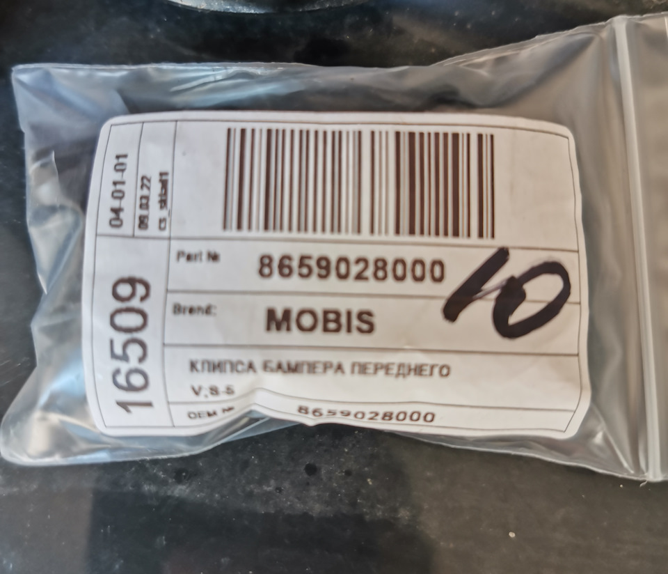 8659028000 Клипса KIA HYUNDAI | Запчасти на DRIVE2