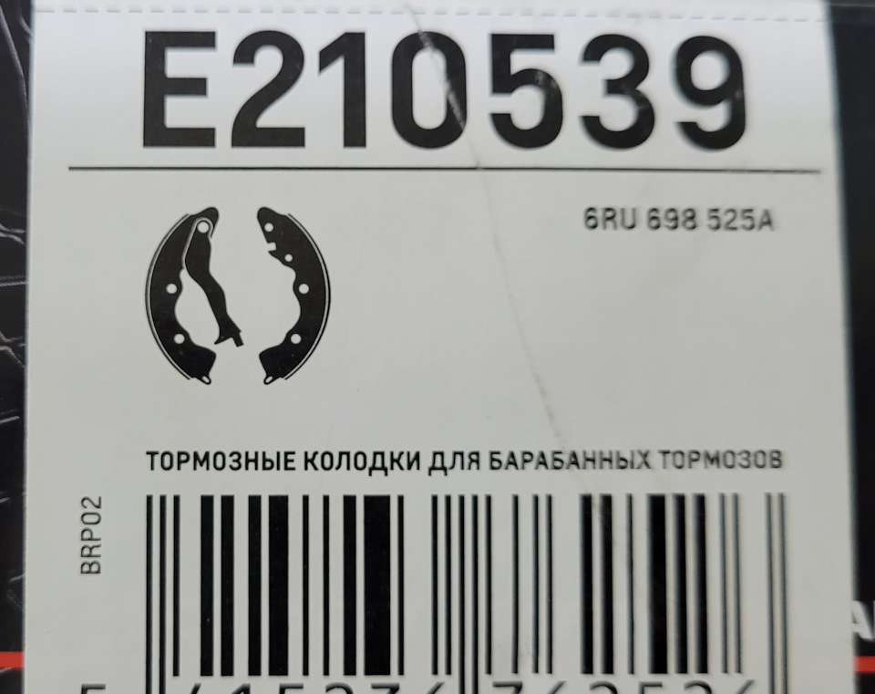 6RU698525A Комплект тормозных колодок, задний мост VAG | Запчасти на DRIVE2