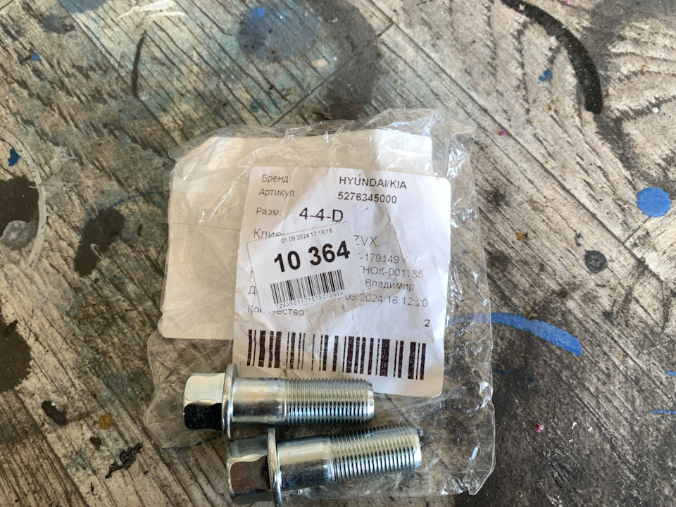 5276345000 Болт крепления задней ступицы KIA HYUNDAI | Запчасти на DRIVE2