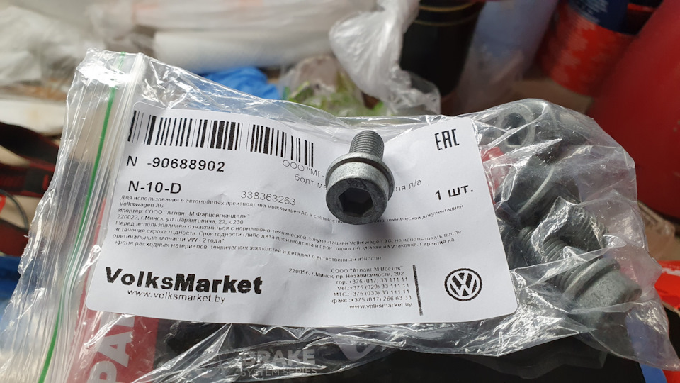 N90688902 Болт крепежный суппорта M10X1.25X20 внутр шестигранник VAG: с ...