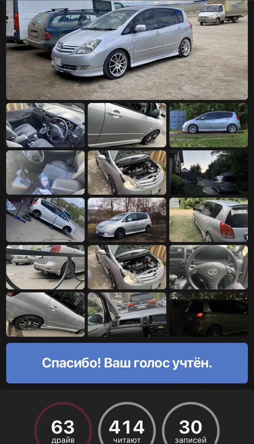 Выборы! Нужна ваша поддержка! — Toyota Corolla Spacio (E121), 1,5 л, 2003 года | рейтинг и ...