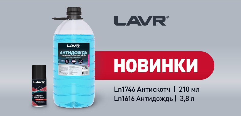 LAVR знает, чего вам не хватает этим летом — LAVR на DRIVE2