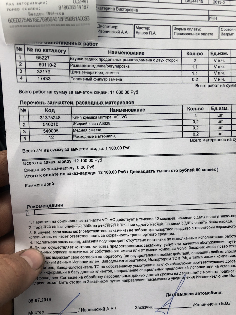 31375248 Фиксатор крышки двигателя Volvo | Запчасти на DRIVE2