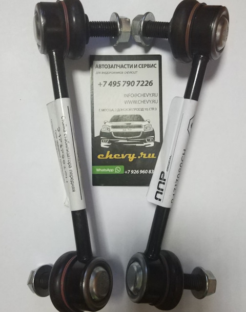 94717081 Стойка стабилизатора GM | Запчасти на DRIVE2