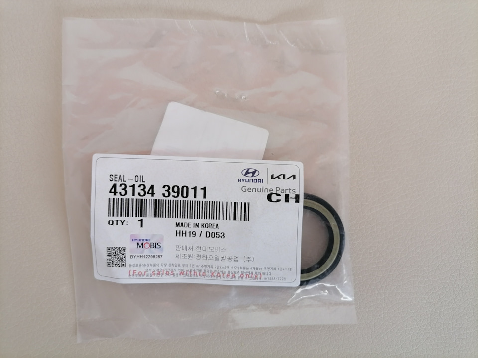 4313439011 Сальник первичного вала (мкпп) KIA HYUNDAI | Запчасти на DRIVE2