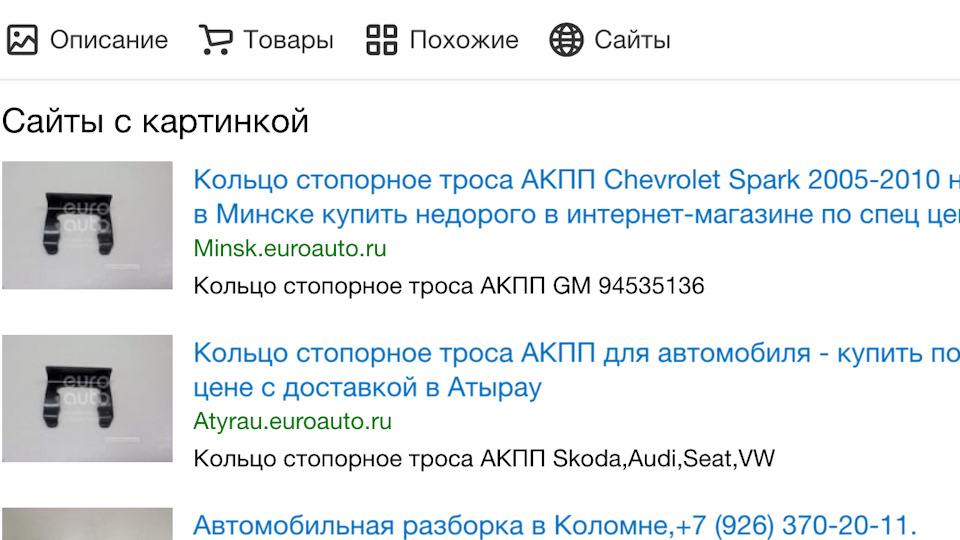 94535136 Зажим троса кпп матиз GM | Запчасти на DRIVE2