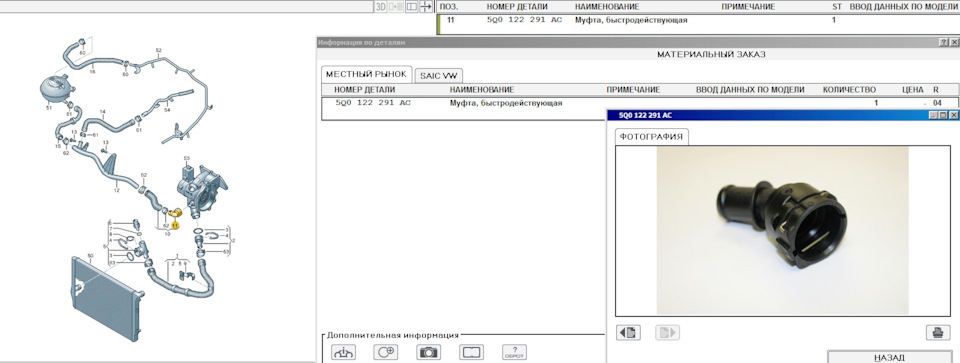 5Q0122291AC Муфта VAG | Запчасти на DRIVE2