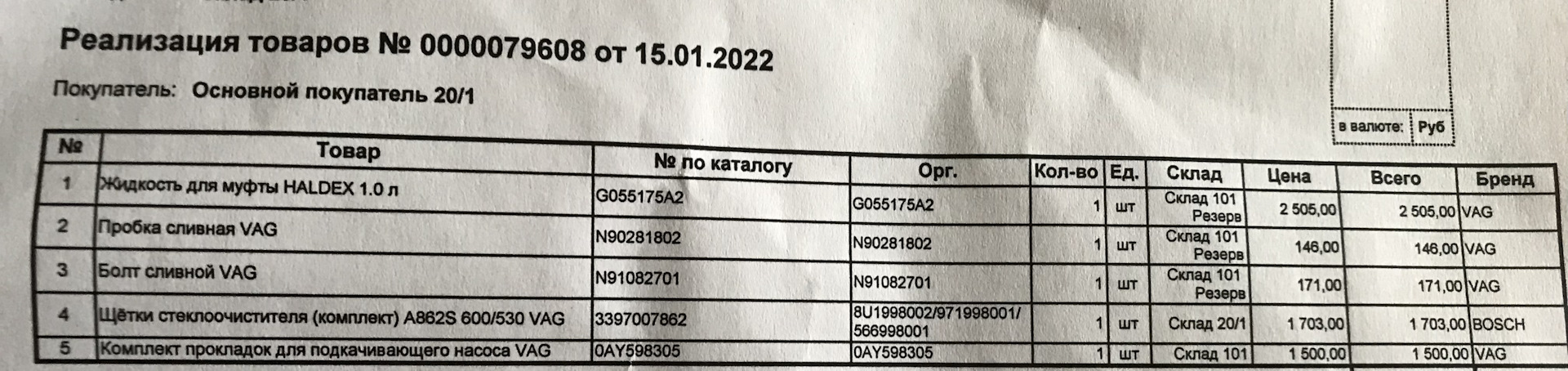 Замена масла халдекс 4 — Volkswagen Tiguan (1G), 2 л, 2013 года ...