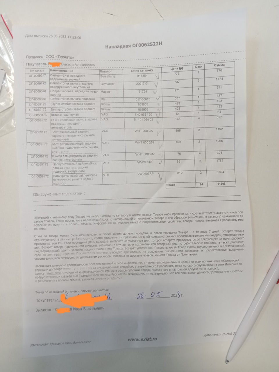 WHT000232 Шайба эксцентриковая VAG | Запчасти на DRIVE2