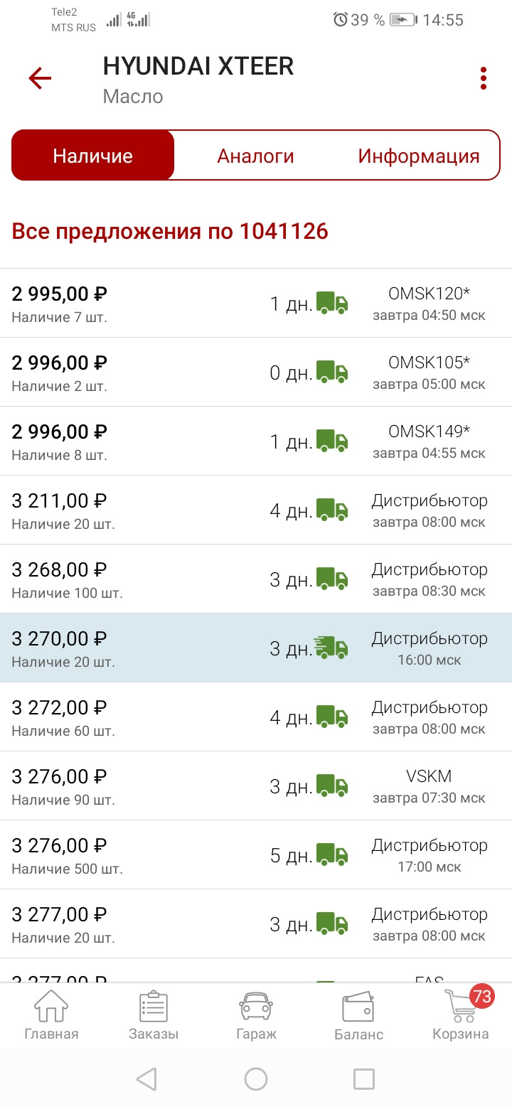 1041126 Масло моторное KIA HYUNDAI | Запчасти на DRIVE2